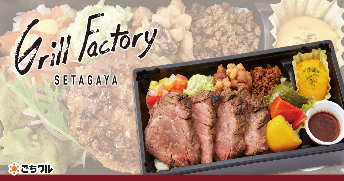 煮込みハンバーグ SP BOX - グリルファクトリー世田谷 - ごちクル