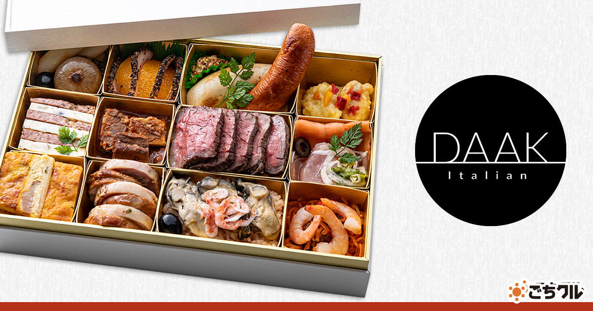 『イタリアンダイニングDAAK（オードブル）』の「豪華洋風オードブル」のケータリング・オードブルデリバリー - 宅配・配達の 【ごちクル】