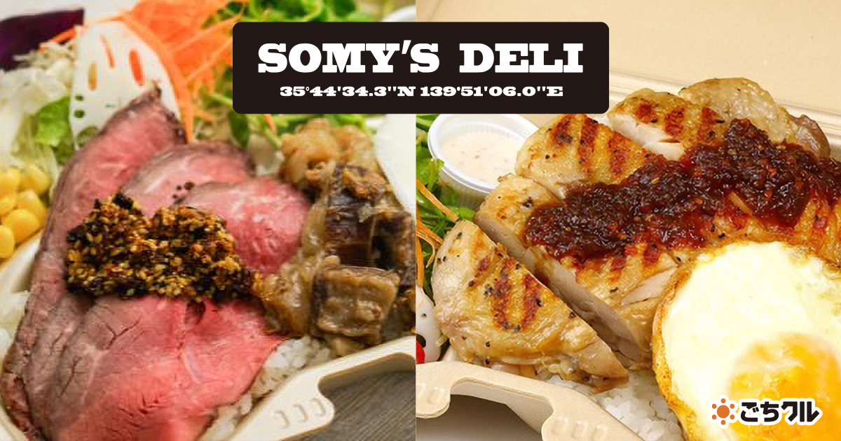 SOMY'S DELI - 宅配弁当・仕出し弁当・配達・デリバリーの【ごちクル】